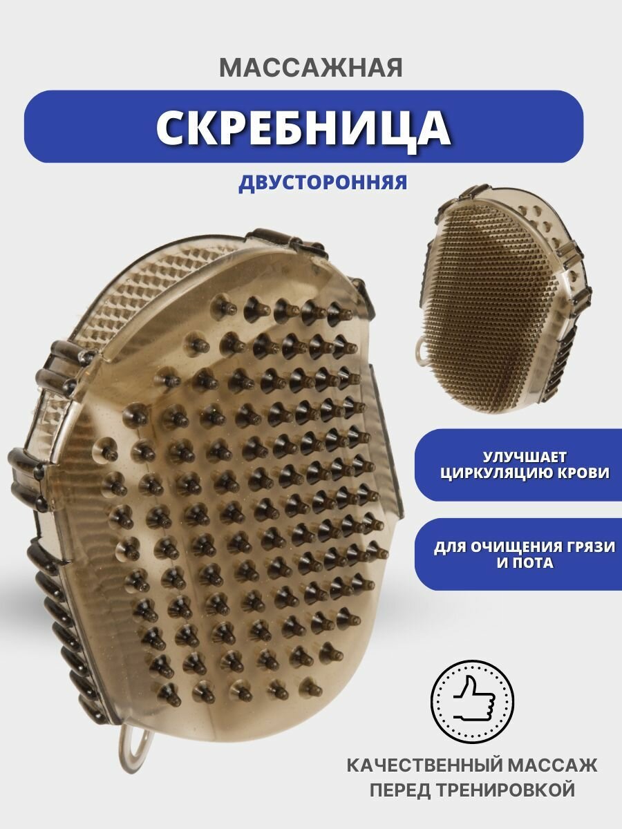 Sweethorse / Скребница-варежка двусторонняя силиконовая, черная