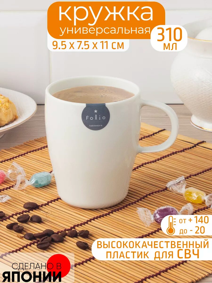 Кружка пластиковая 310 мл