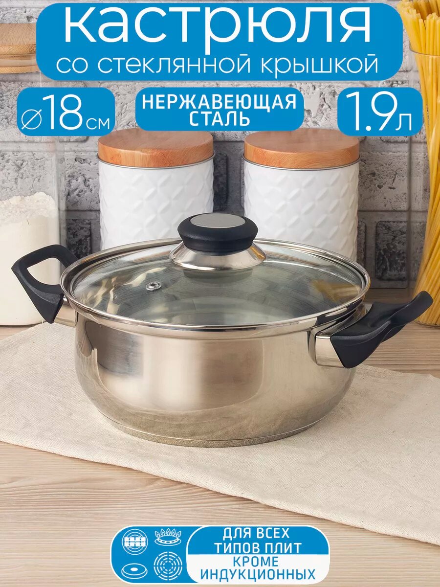 Кастрюля 1.9 л d18 нержавеющая сталь