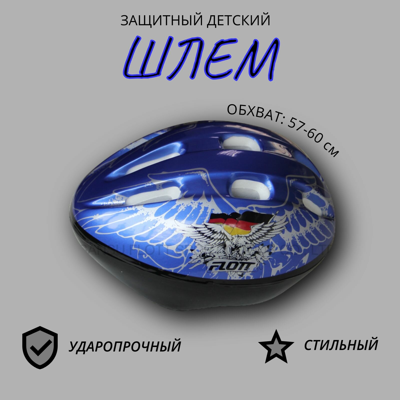 Шлем защитный детский