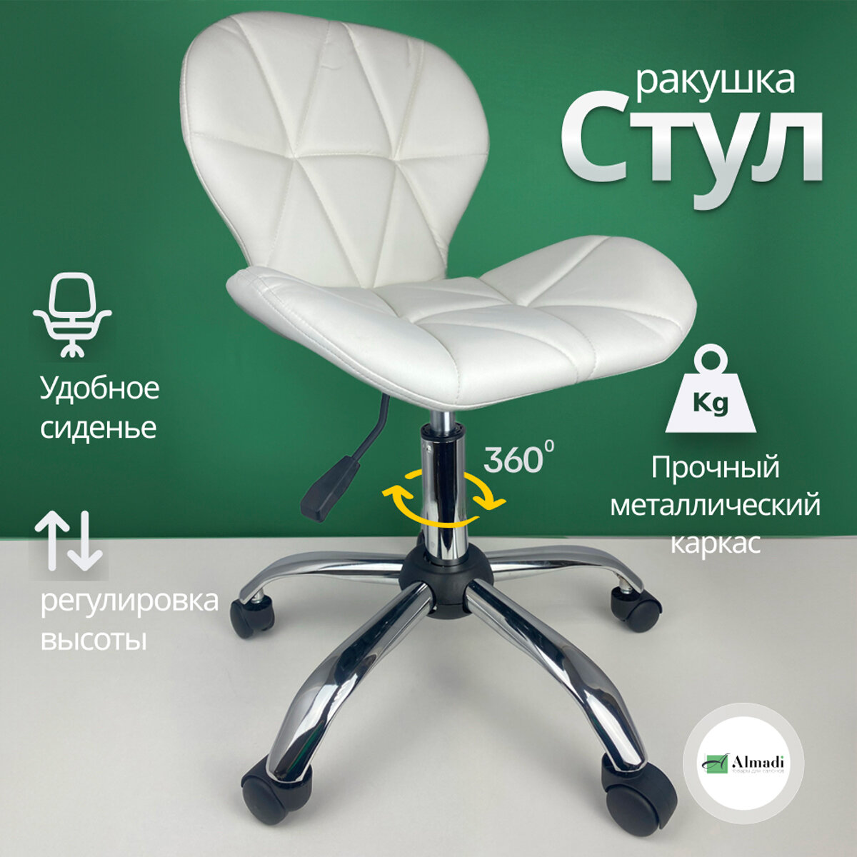 Стул Ракушка на колесах для мастера, кухни, офиса белый, экокожа