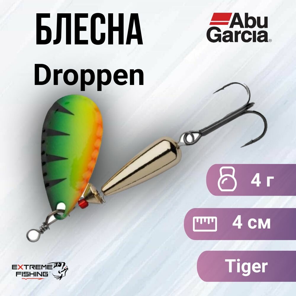 Блесна Abu Garcia "Droppen", вращающаяся, тройной крючок, 40 мм, 4гр
