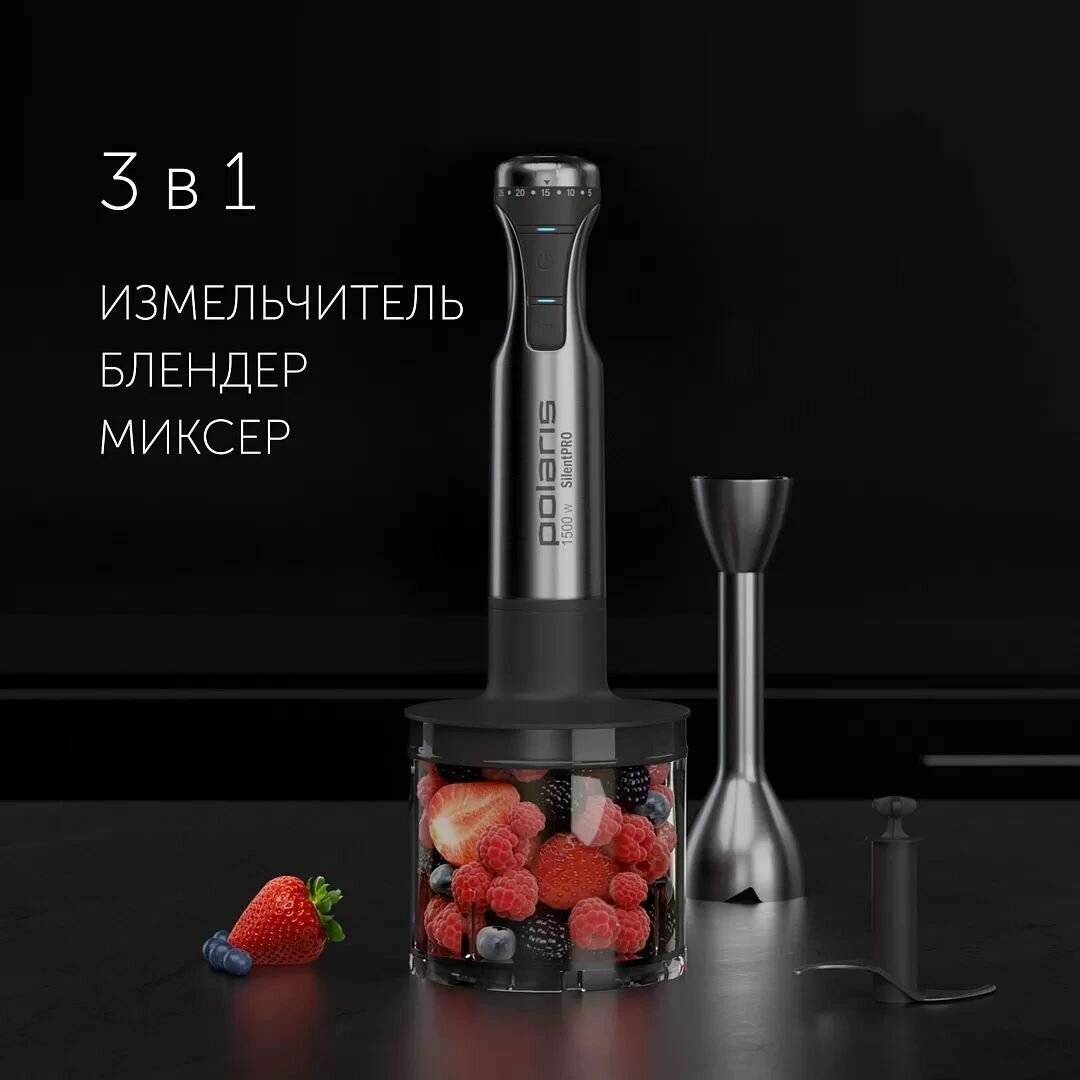 Блендер погружной Polaris PHB 1382L Silent 1300Вт, 25 скоростей, ножи из Титана, серебристый