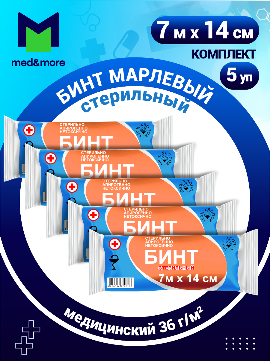 Комплект Бинт марлевый ВераМед медицинский стерильный 7 м х 14 см плотность 36 г/м2 х 5 шт.
