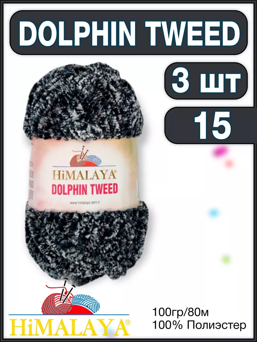 Плюшевая пряжа Himalaya Dolphin Tweed 15 - 3 шт