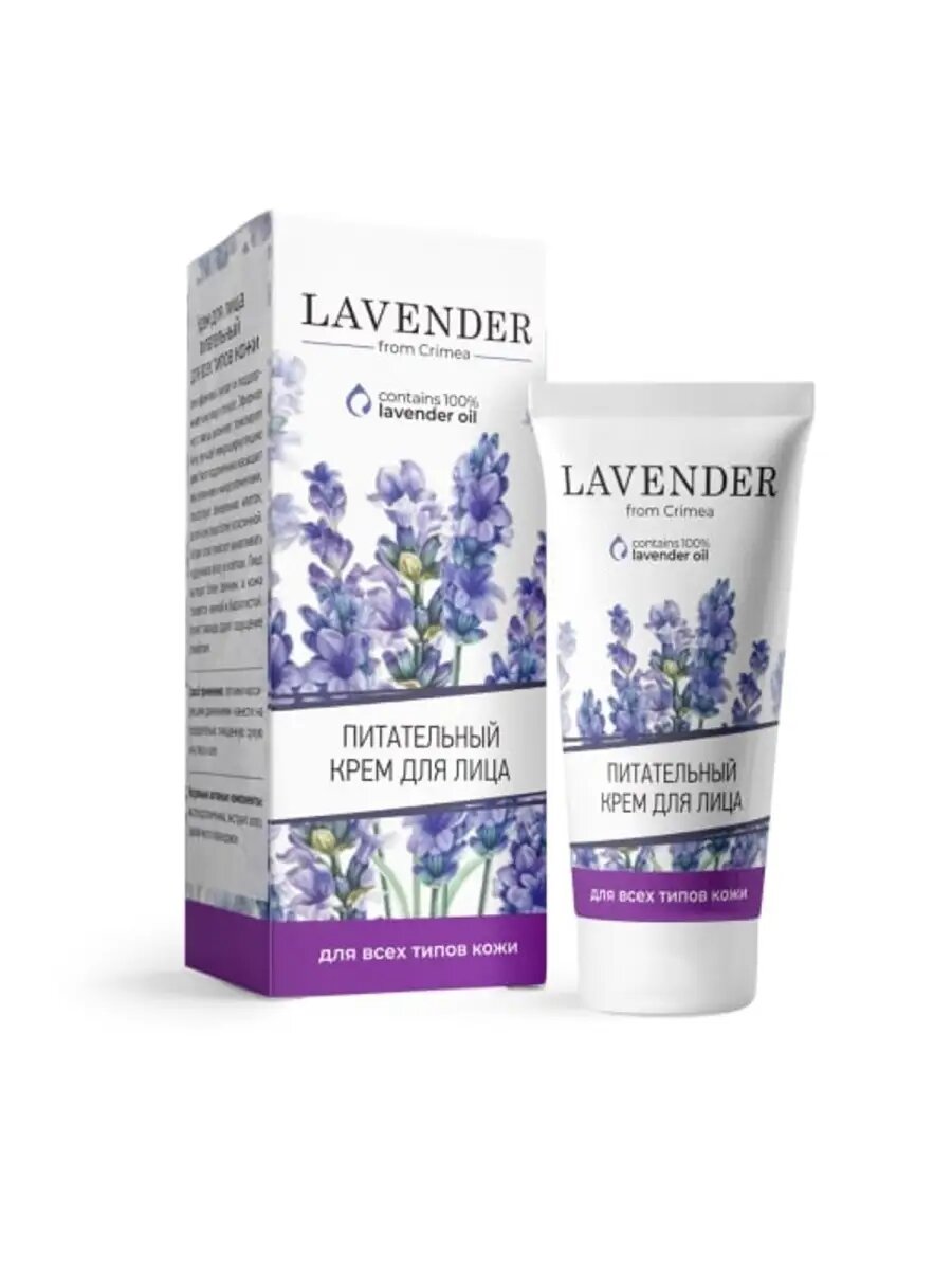 Питательный крем для лица Лаванда тонизирует кожу