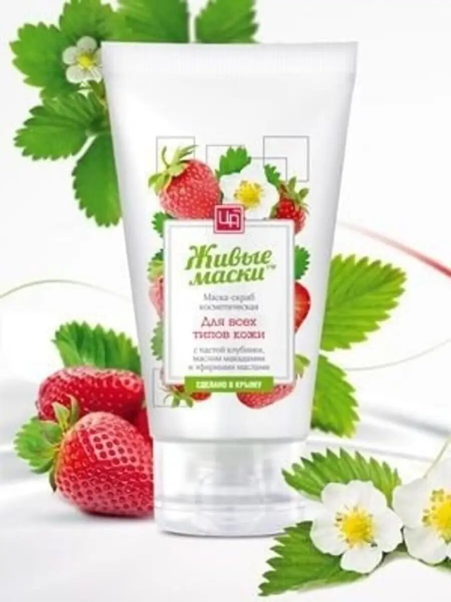 Маска-скраб с пастой клубники и маслом макадамии для всех ти