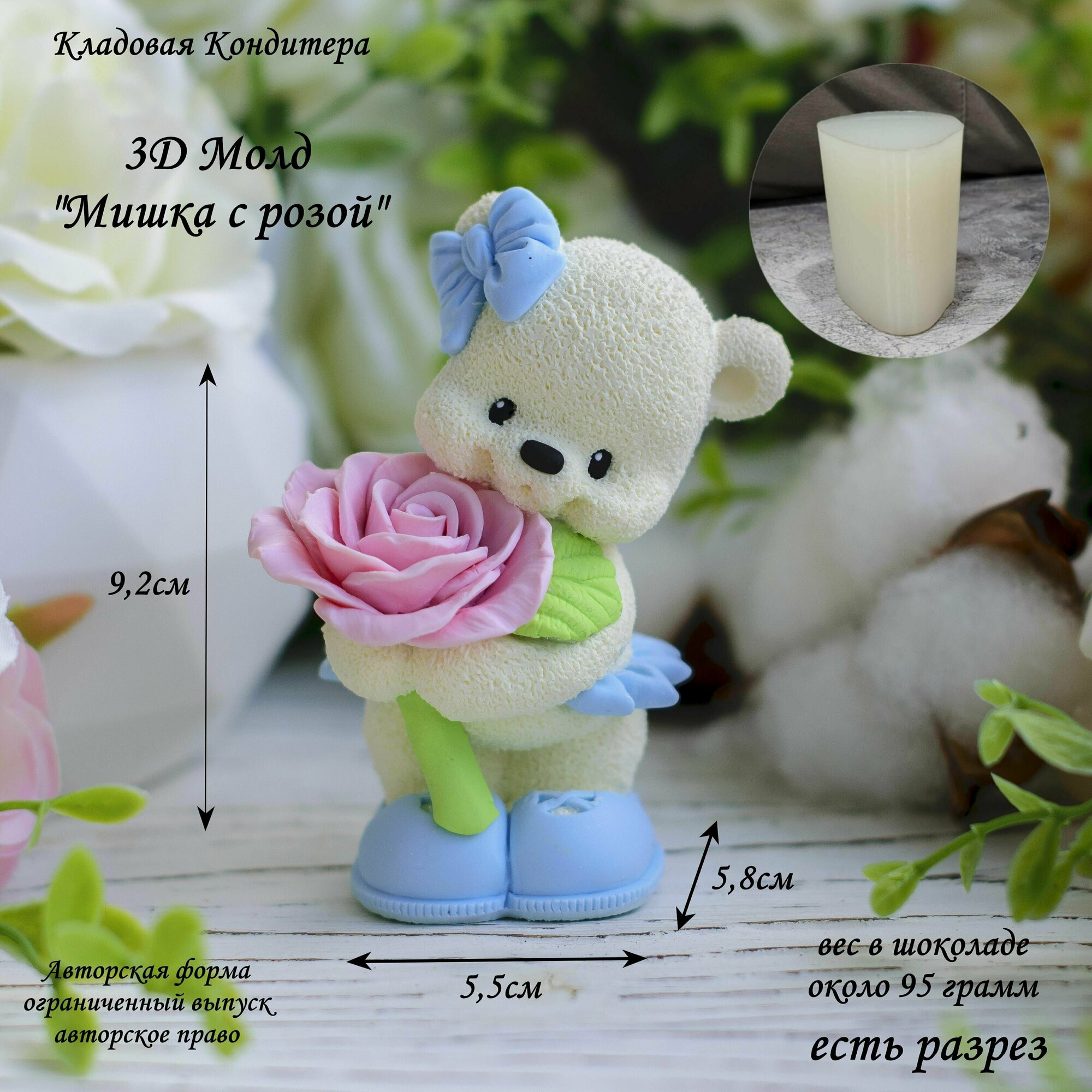 3Д молд Мишка Майя с розой высота 9 см ширина 6,5 см