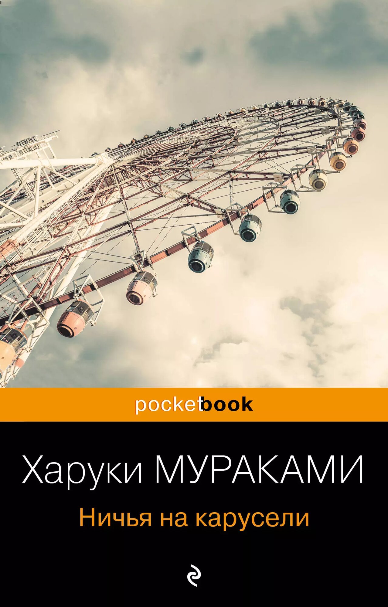 Ничья на карусели