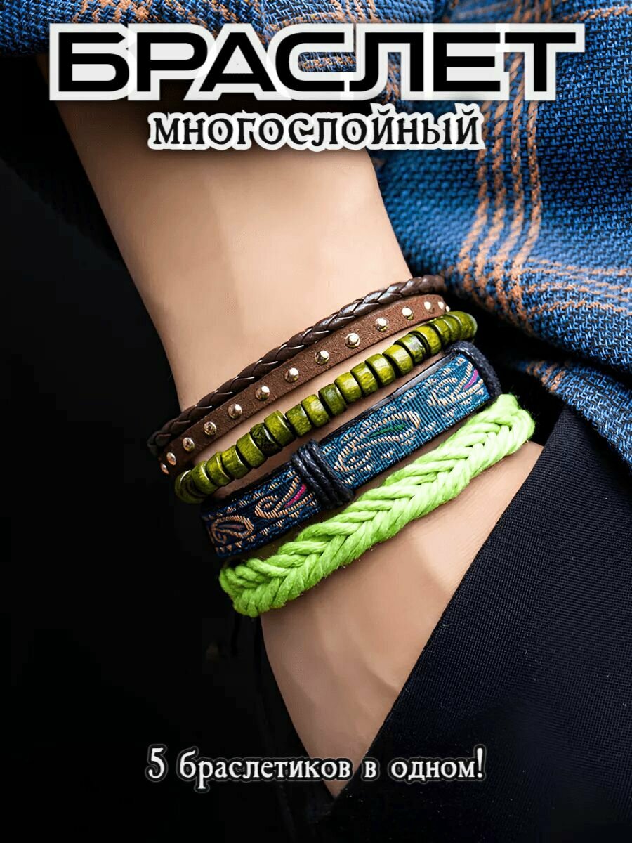 Плетеный браслет