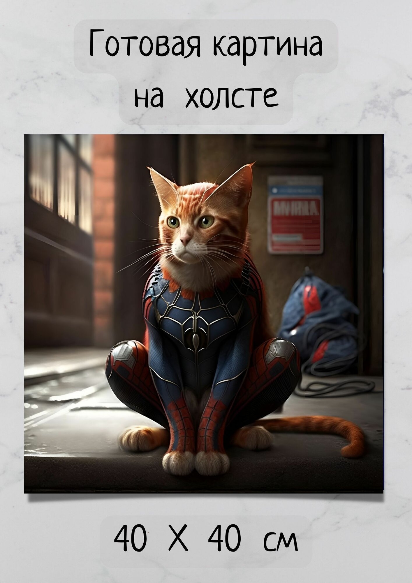 Картина "Кот человек-паук рыжий мститель из Марвел" в стиле 40 на 40