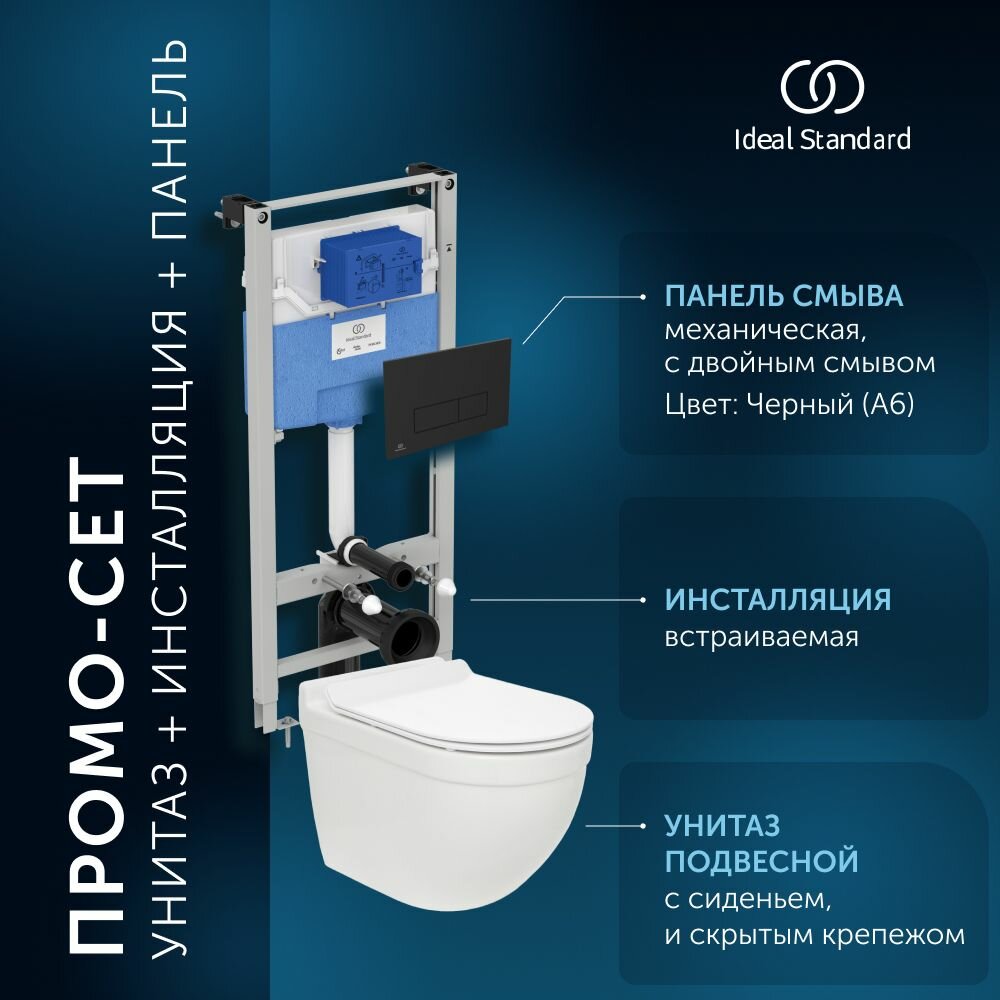 Инсталляция с унитазом комплект Ideal Standard PROSYS + AQUAme AQM2010 + Черная панель смыва