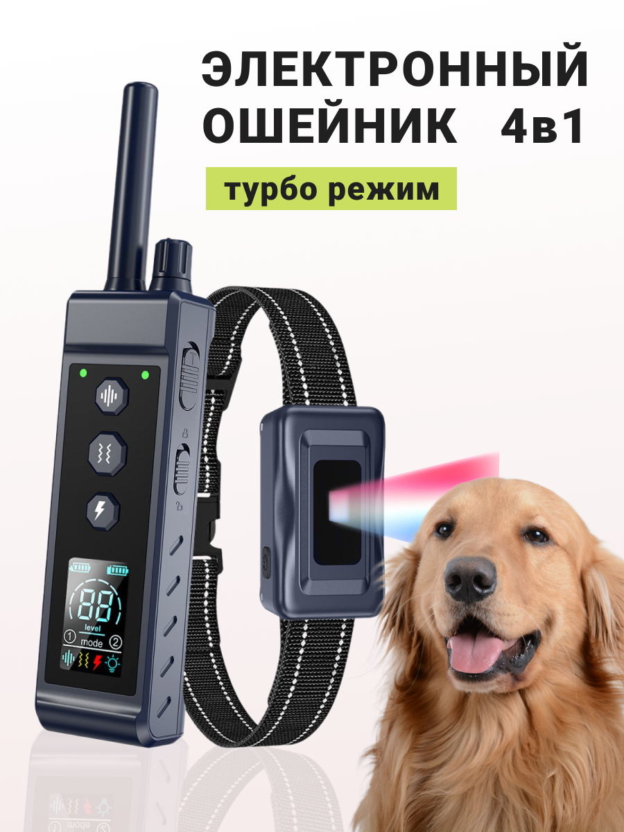 Электроошейник для собак ST-890