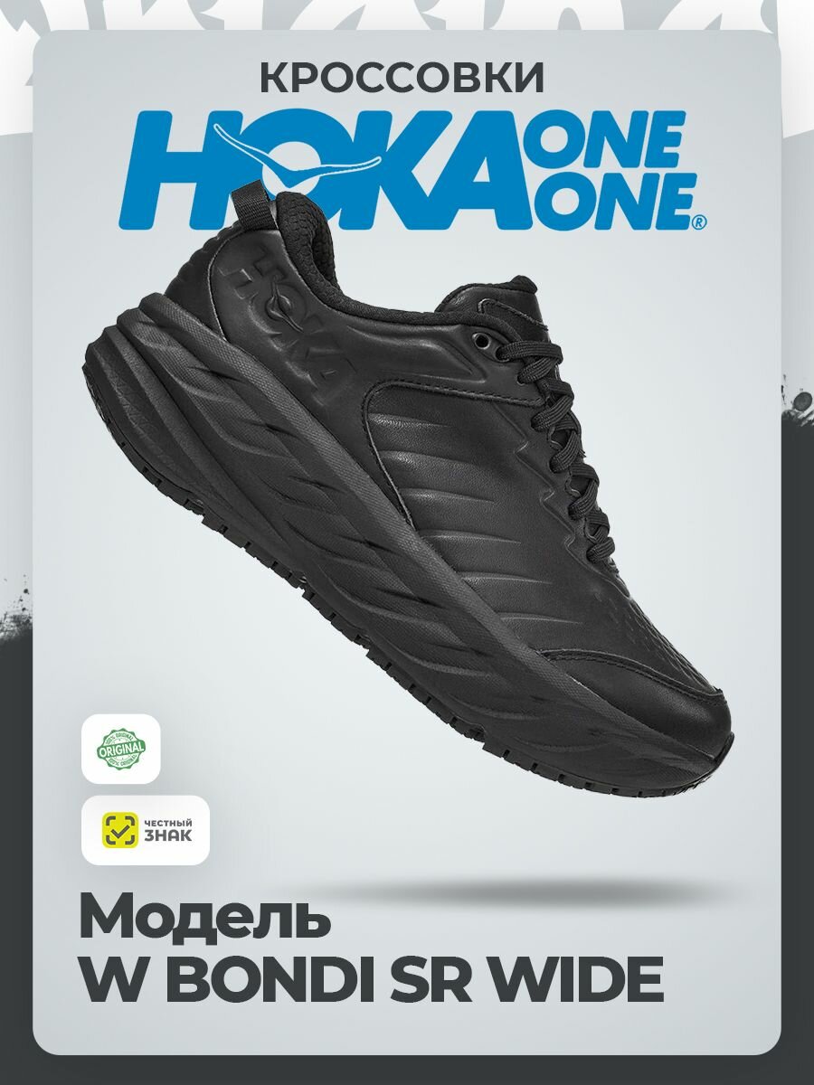 Кроссовки W BONDI SR WIDE