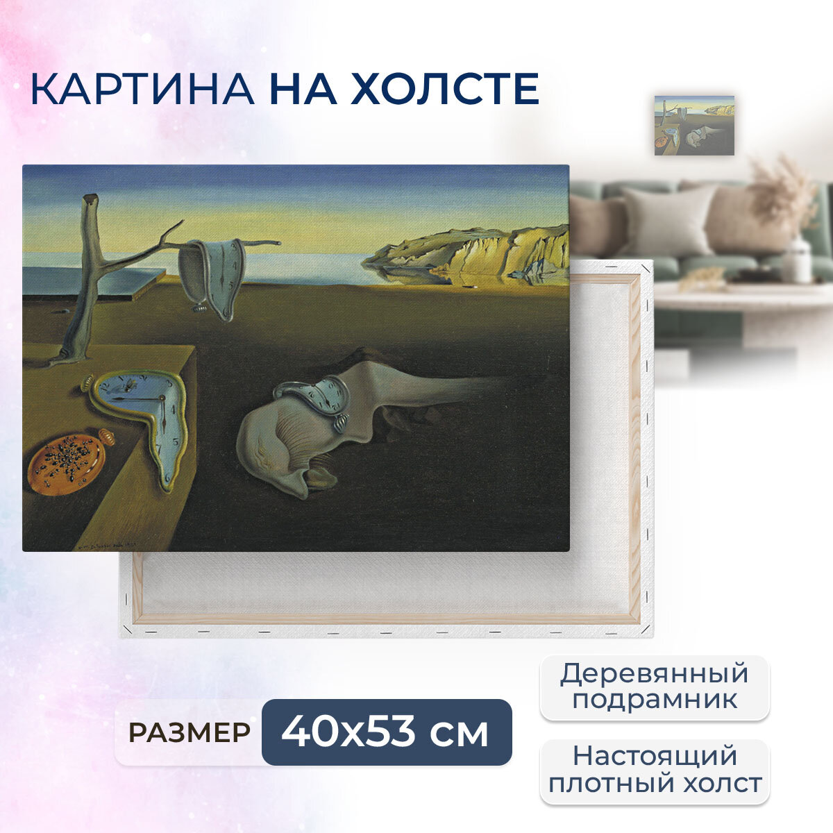 Картина на холсте с подрамником / Salvador Dali / Сальвадор Дали - Постоянство памяти