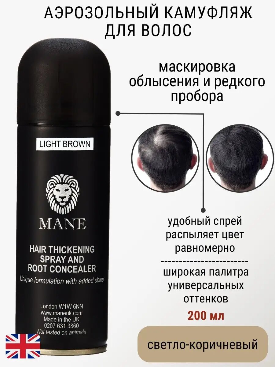 Загуститель для волос , маскировка , камуфляж для бороды
