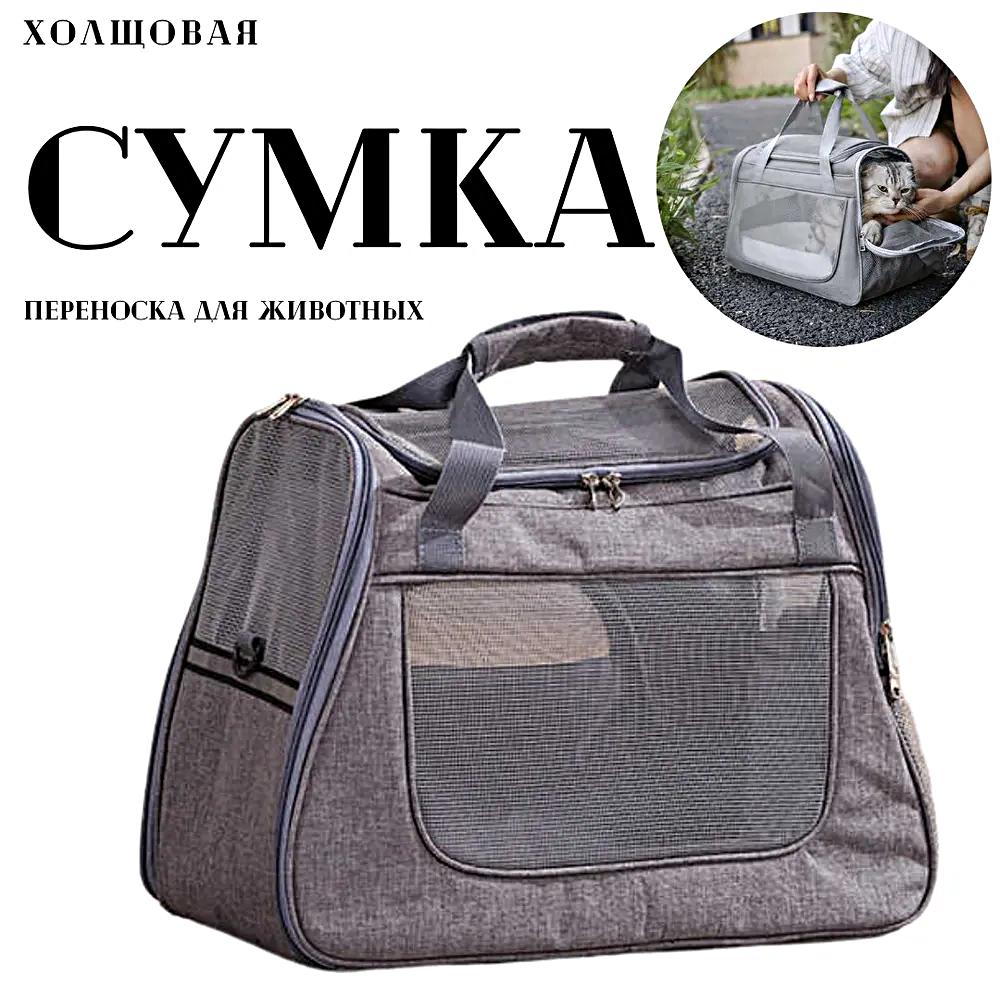 Переноска для кошек и собак, Рюкзак-переноска для животных c системой вентиляции, Серый