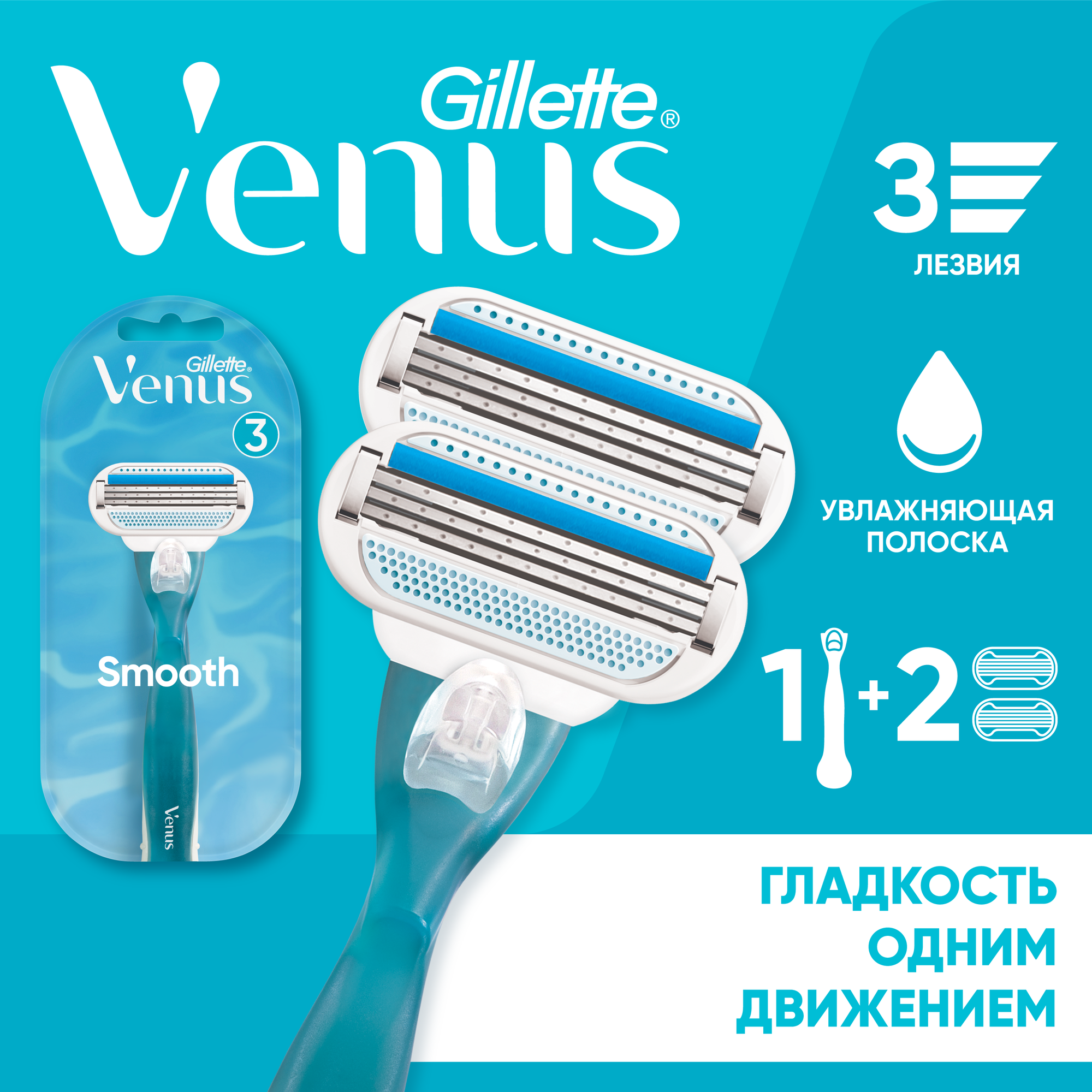 Бритва Venus Smooth, 3 лезвия, с микрогребнями и увлажняющей полоской, голубая