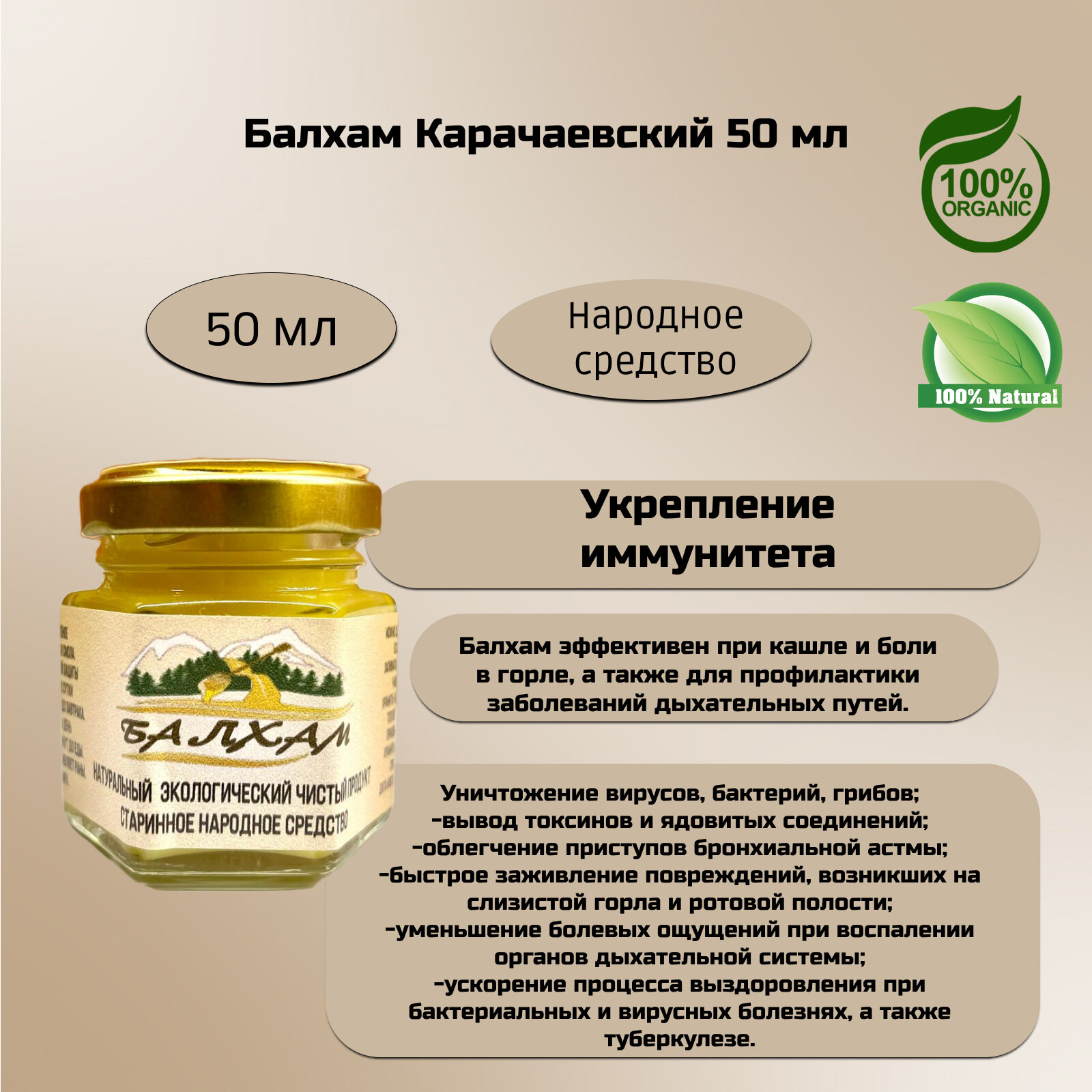 Балхам карачаевский при заболеваниях органов дыхания (мед + сосновая смола +топленое масло), 50 мл