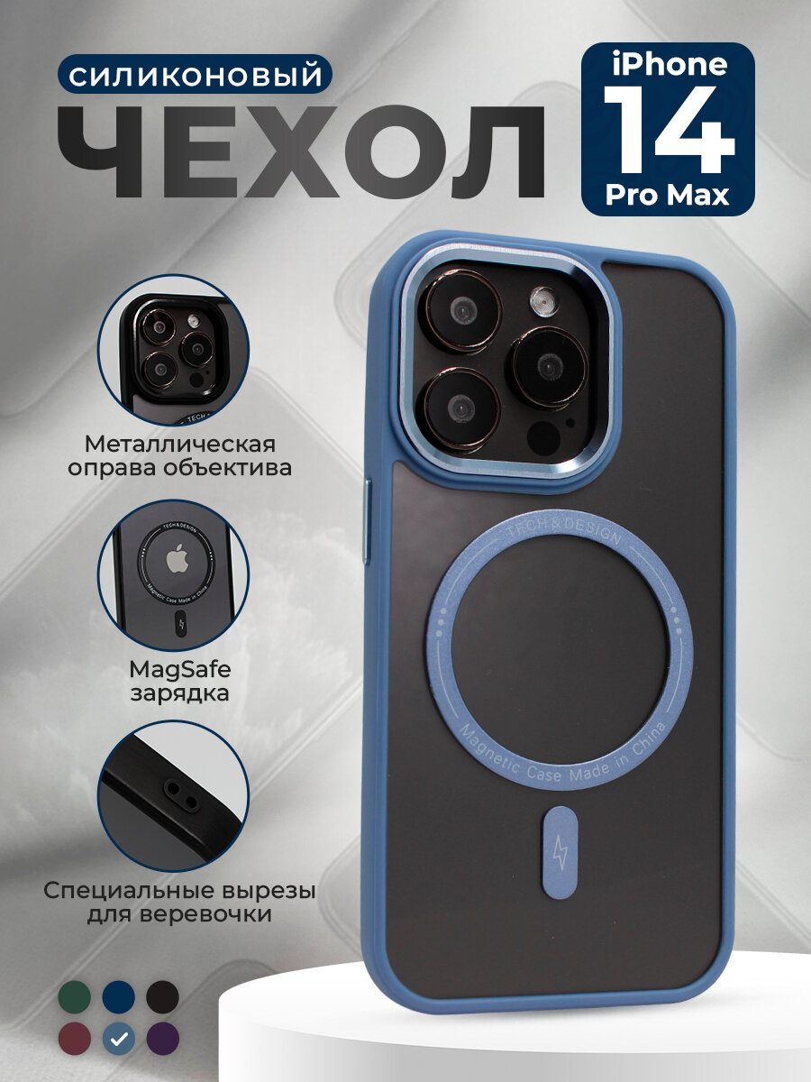 Защитный чехол с металлической оправой объектива для iPhone 14 Pro Max, MagSafe, серо-синий
