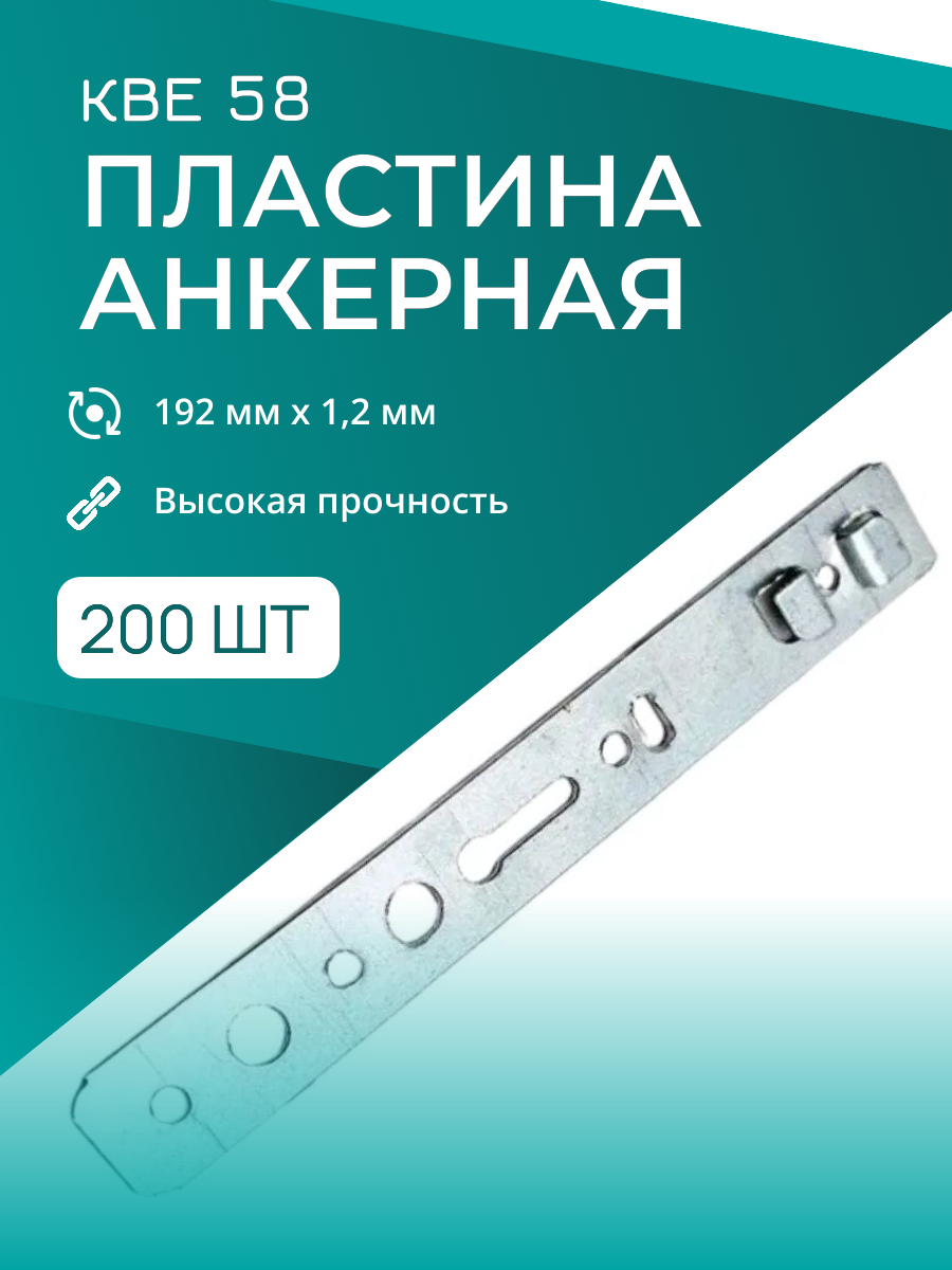 Пластина перфорированная анкерная КВЕ58 крепежная, пластины для окон, 192 мм х 1,2 мм 200 шт.