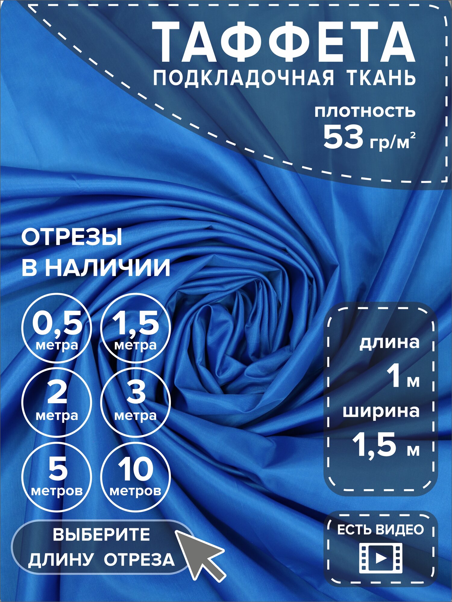 Ткань таффета 190Т, 100 % полиэстер, васильковая, отрез 1 метр