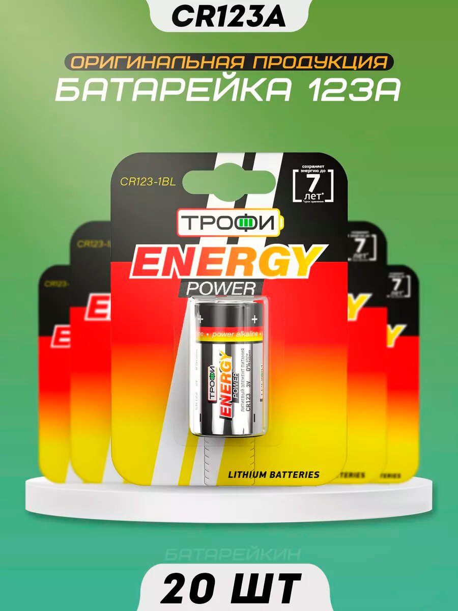 Литиевая батарейка CR123 DL123 3v