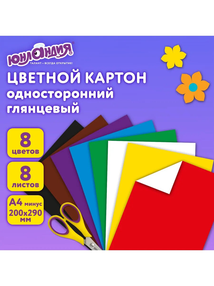 Картон цветной А4 Мелованный (глянцевый),8 цветов, в папке.