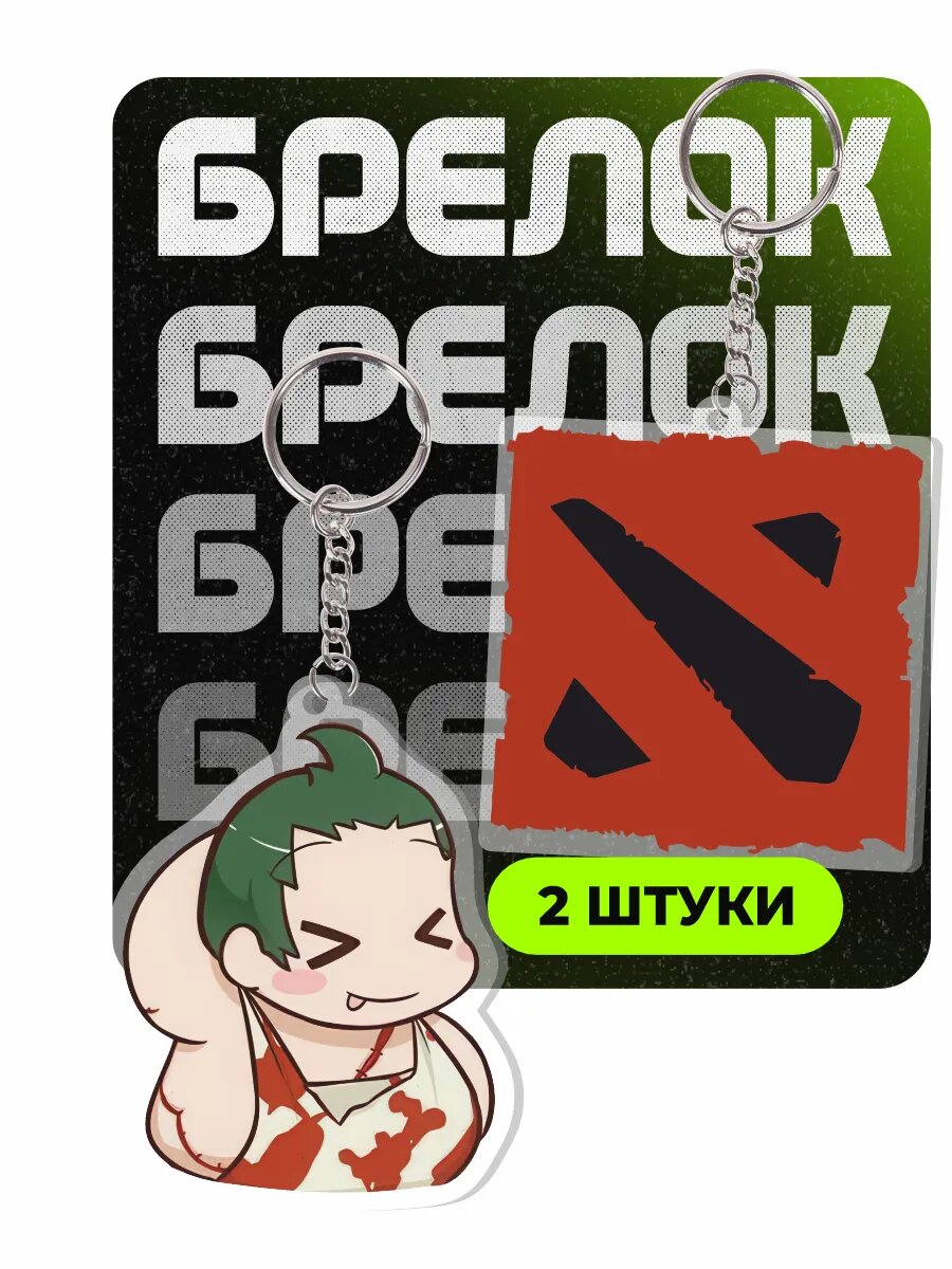 Брелок