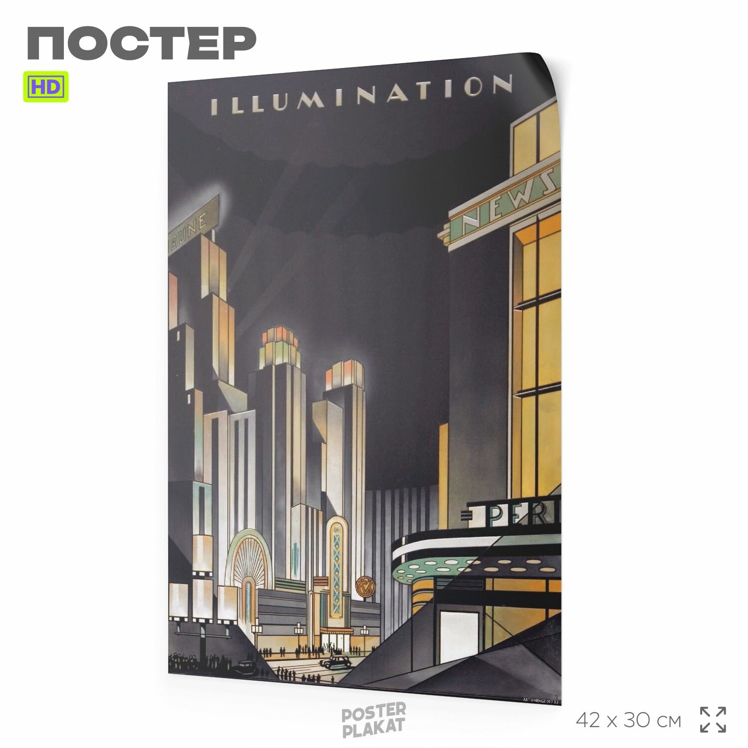 Постер винтажный на стену, А3 (420х297 мм), интерьерный, SilverPlane