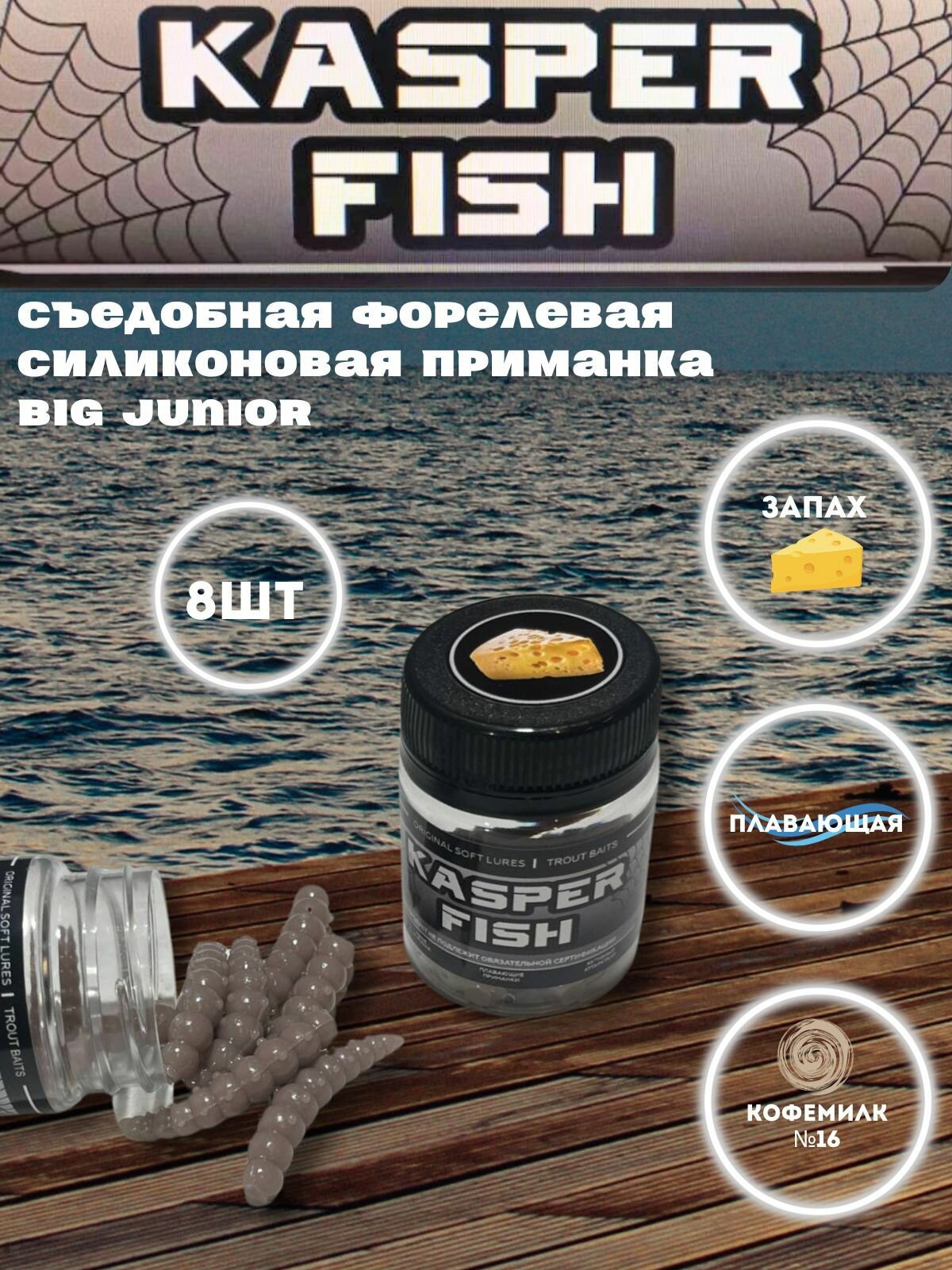 Форелевая приманка Биг Джуниор. Кофемилк