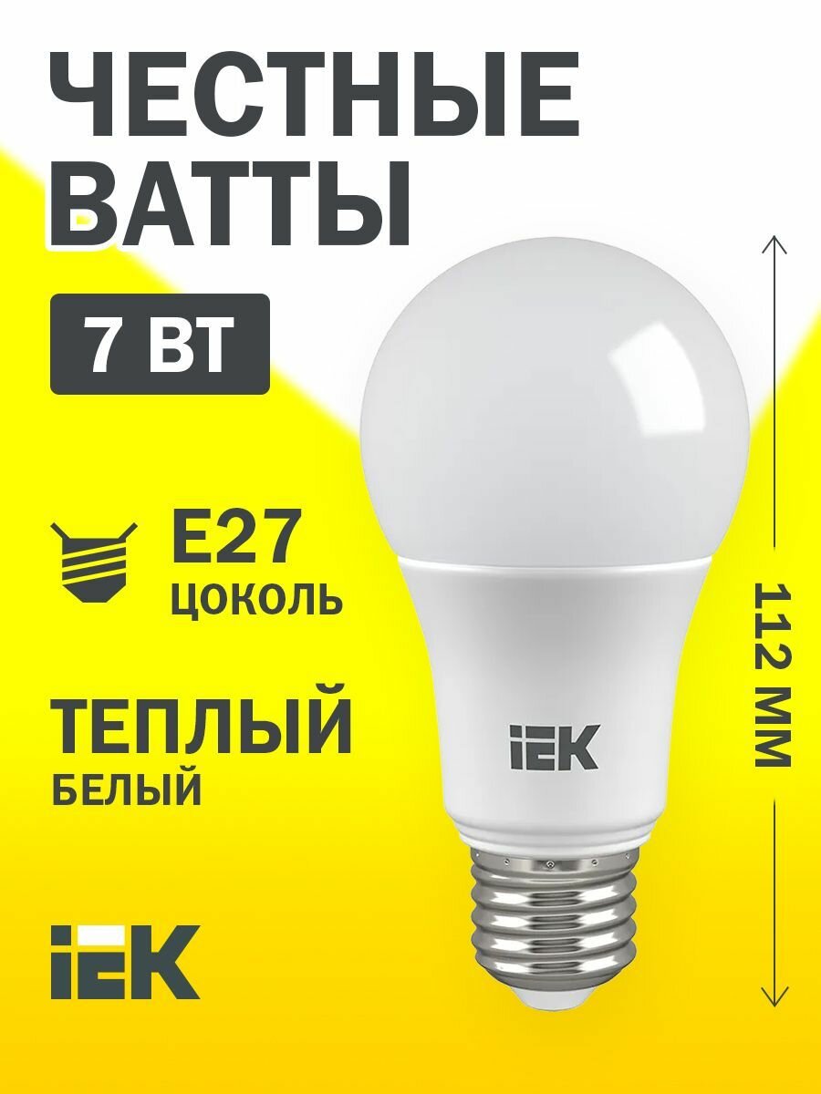 Лампочка светодиодная IEK A60 11Вт E27 230В, 3000К, 990лм, теплая, матовая, класс A+, срок службы 30000ч, IP20