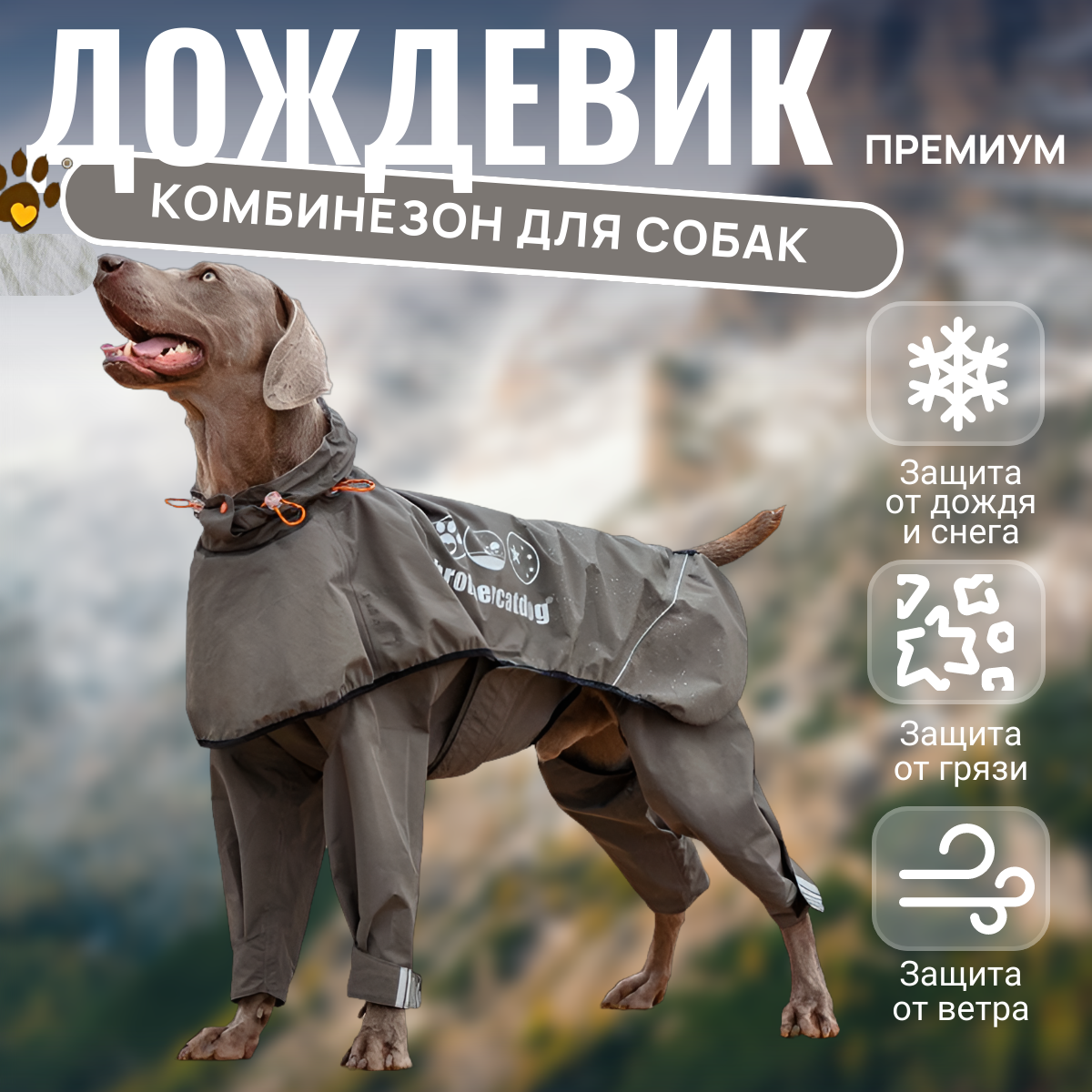 Комбинезон для собак средних, крупных пород, дождевик для собак