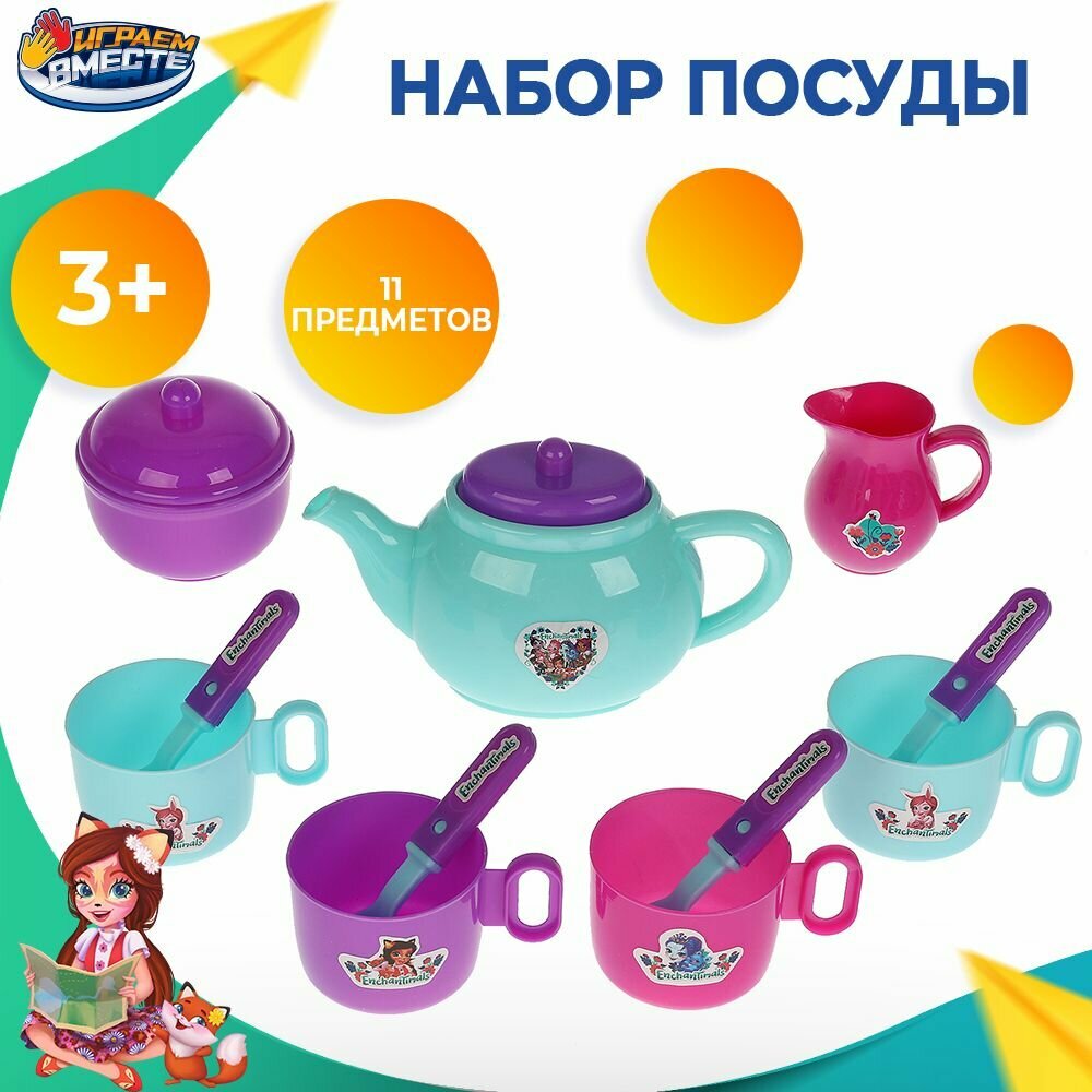 Набор посуды детский игровой для девочек Enchantimals Энчентималс 11 предметов Играем вместе