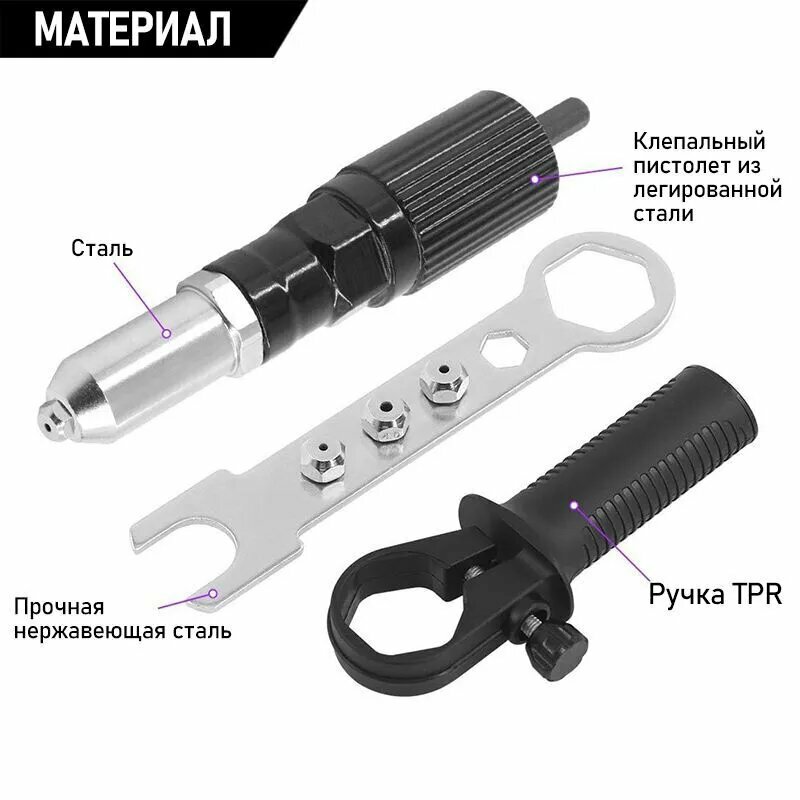 3 шт, Насадка-заклепочник для шуруповерта хвостовик шестигранный, 2.4-3.2-4-4.8 мм/Насадка заклепочник для дрели и шуруповёрта