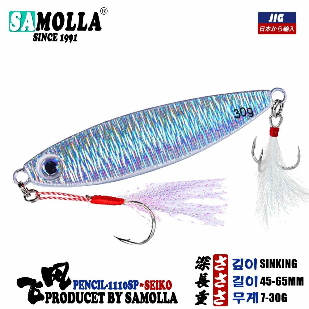 SAMOLLA JIG 30g silver, приманка для рыбалки