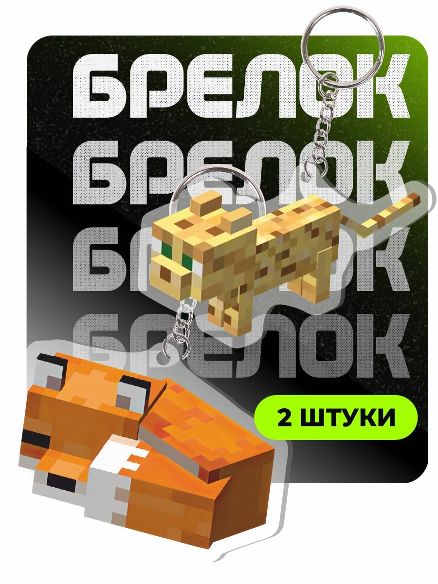 Брелок