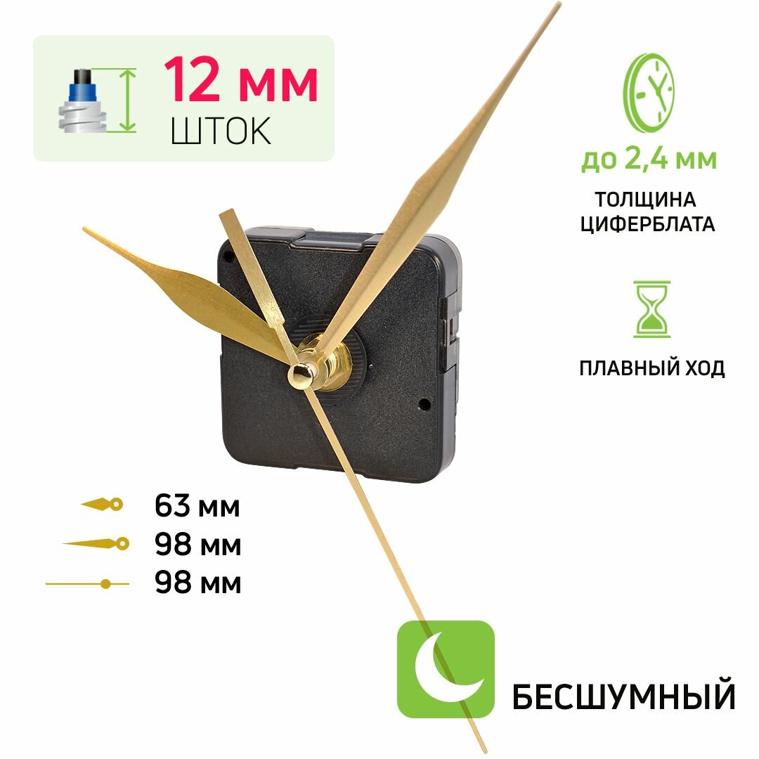 Часовой механизм кварцевый M5168 со стрелками для настенных часов, высота штока 12 мм, плавный ход