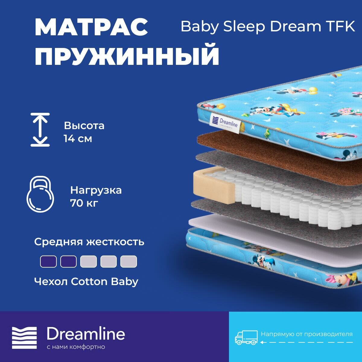 Матрас Dreamline Baby Sleep Dream TFK 90х200 высота 14 см анатомический средней жесткости кокосовый Независимые пружины