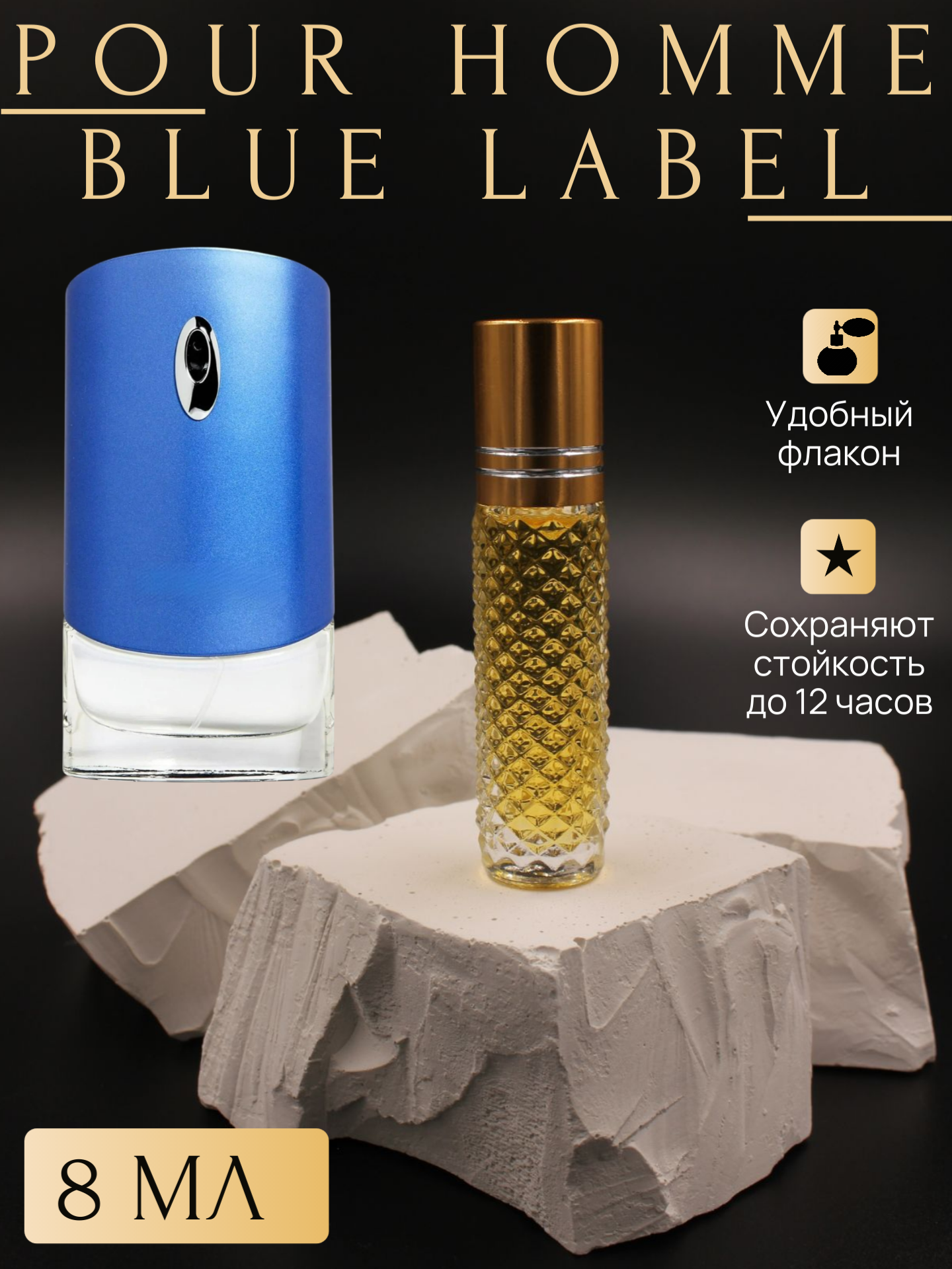 Масляные духи по мотивам Pour Homme Blue Label; Пур Хом Блю Лэйбл мужской аромат, флакон с роликовым аппликатором, 8 мл