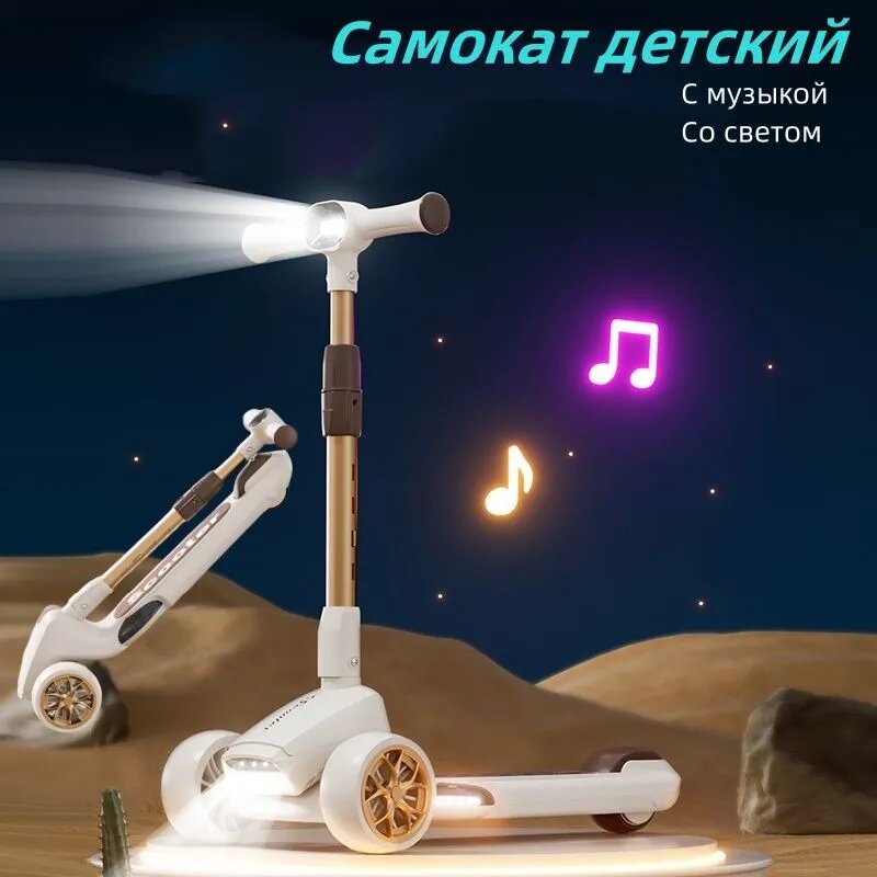 Самокат, трехколесный, белый, с музыкой, со светом, регулируемый