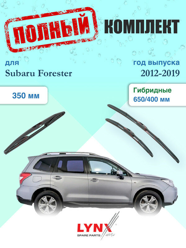 Щетки стеклоочистителя для Subaru Forester 4 SJ, S13 2012-2019, щетки стеклоочистителя 650/400 мм гибридные передние и дворник 350мм задний / Дворники 650 400 Субару Форестер