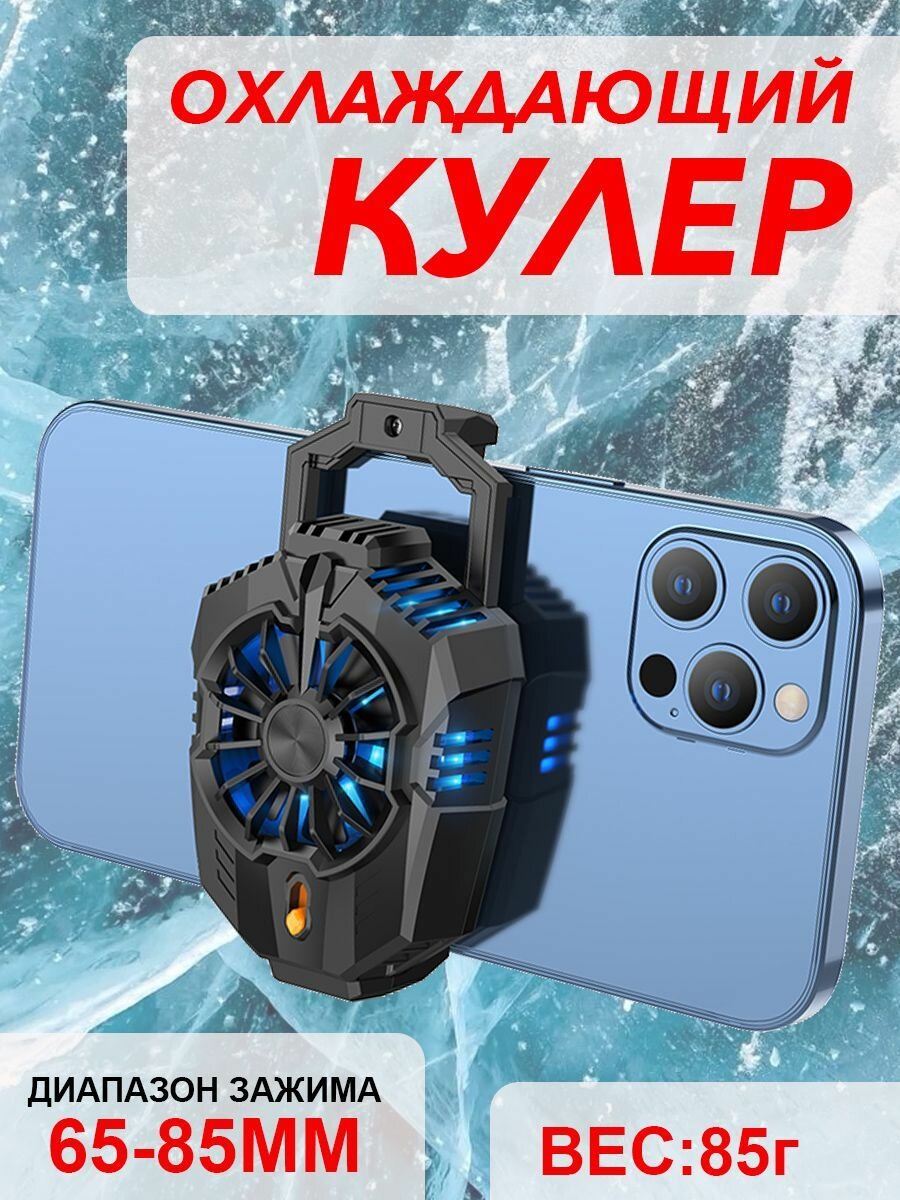 Активная система охлаждения для смартфона