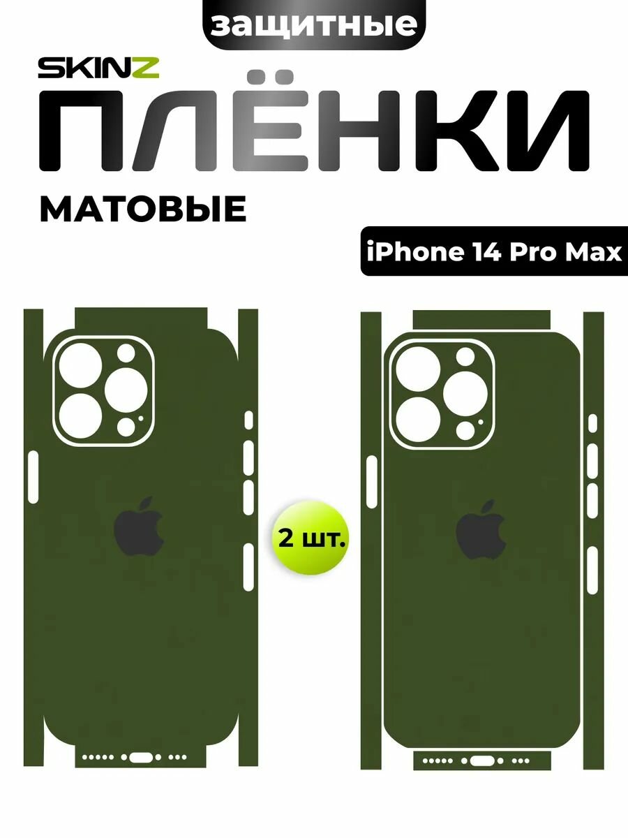Комплект пленок для iPhone 14 Pro Max
