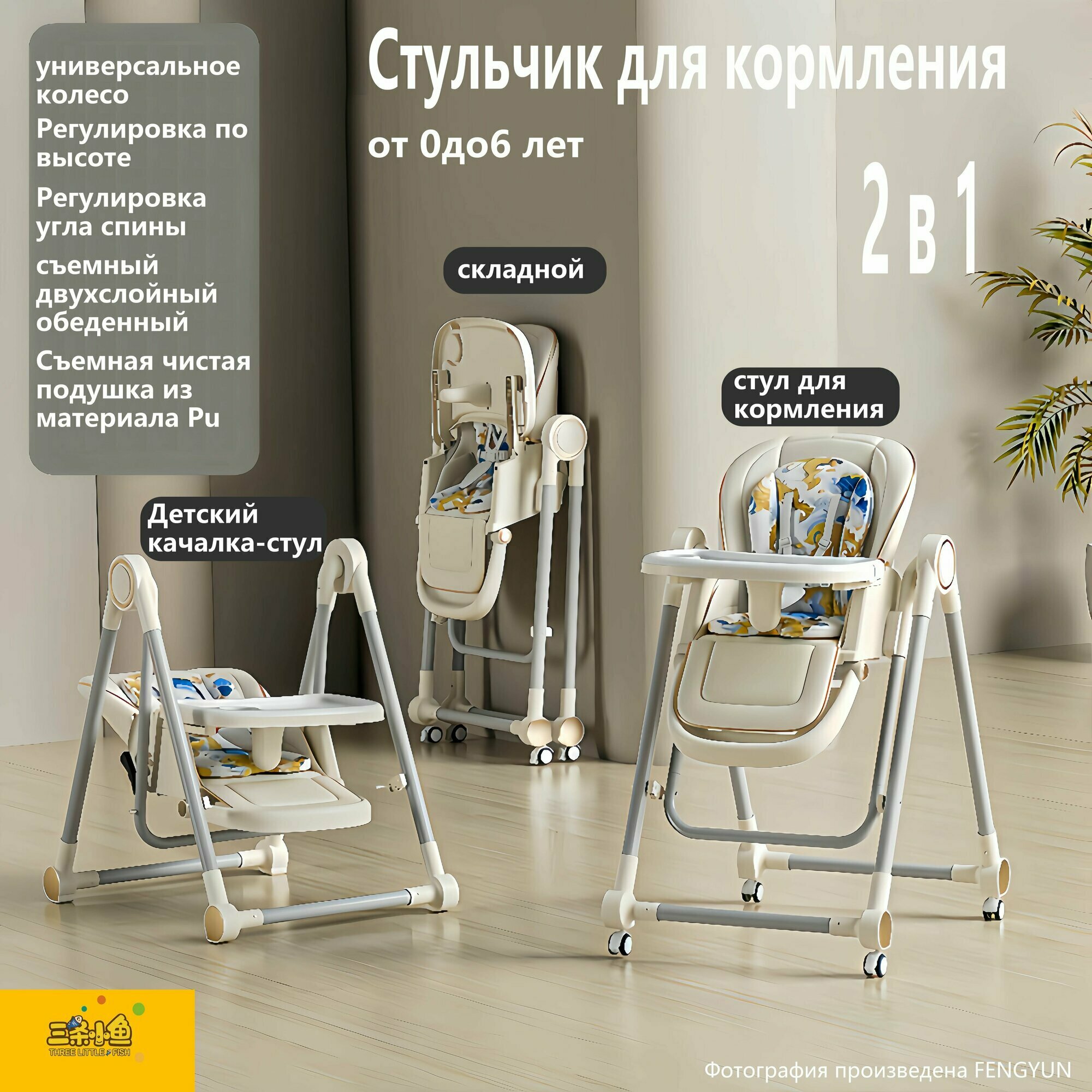 Стульчик-качалка для кормления Tatamia S-700, 2в1, от 0 до 6 лет