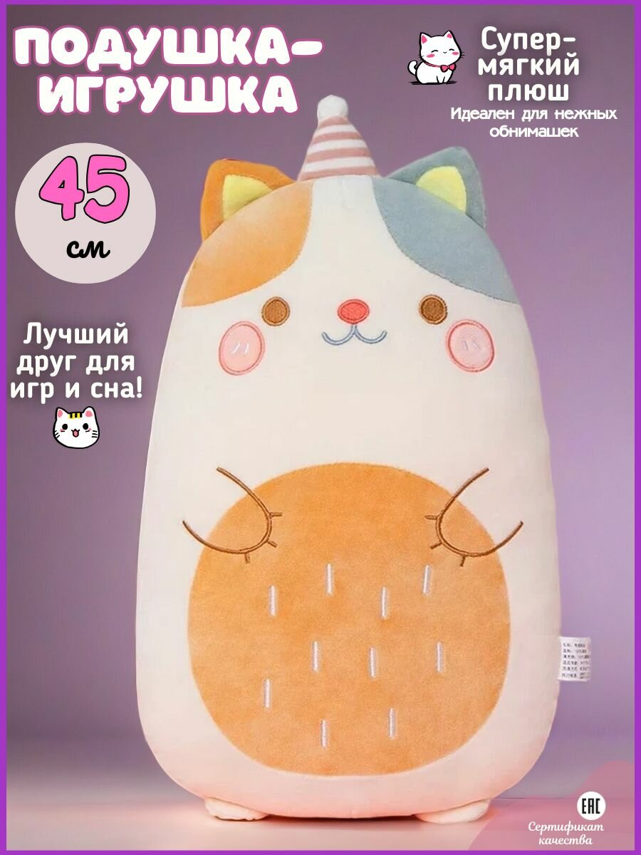 Плюшевая подушка-игрушка Кот / Мягкая игрушка обнимашка для сна и интерьера / Декоративная подушка для детей и взрослых