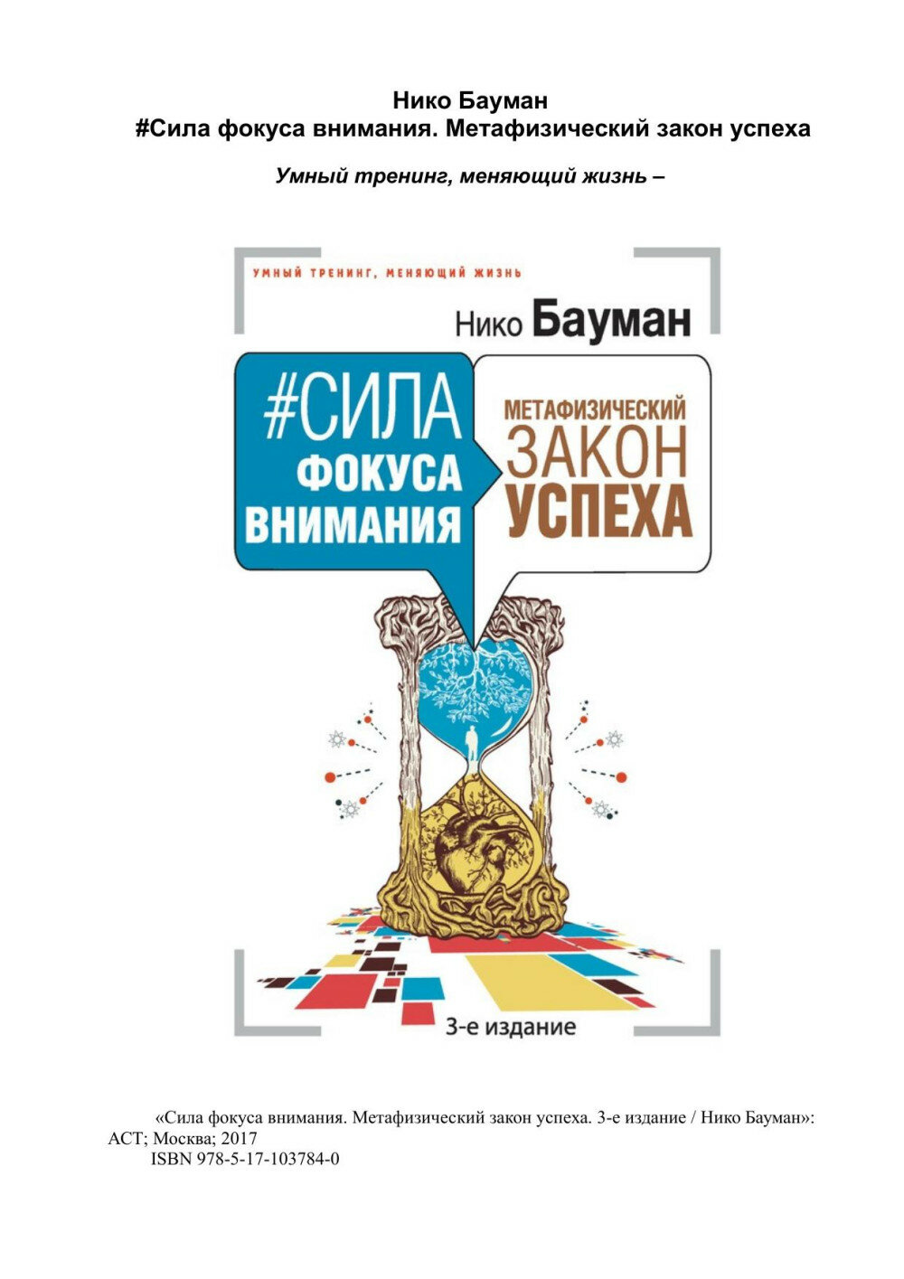 #Сила фокуса внимания. Метафизический закон успеха Reprinted books