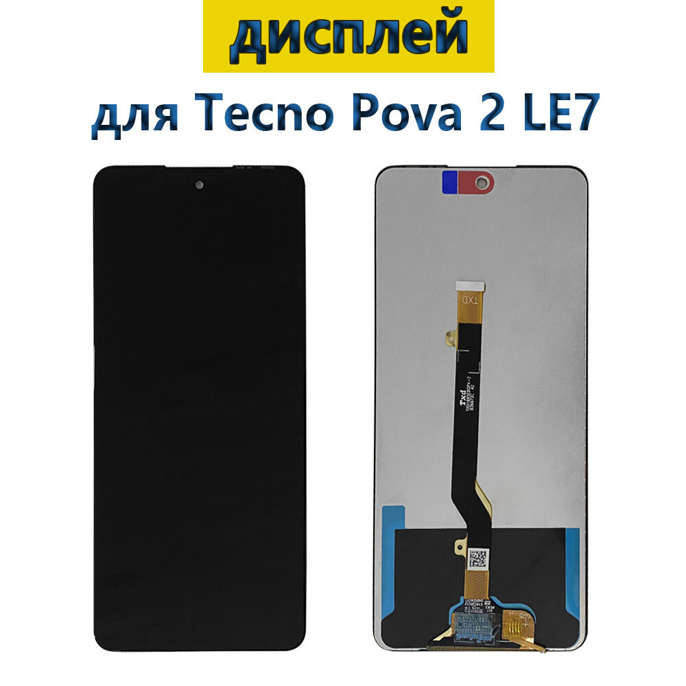 Дисплей для Tecno Pova 2 LE7 с тачскрином черный, экран, дисплей с тачскрином
