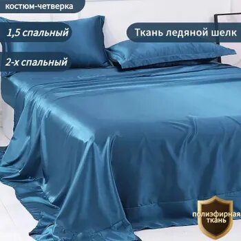 Комплект постельного белья, Искусственный шелк, Натуральный шелк, Двуспальный, наволочки 50x70