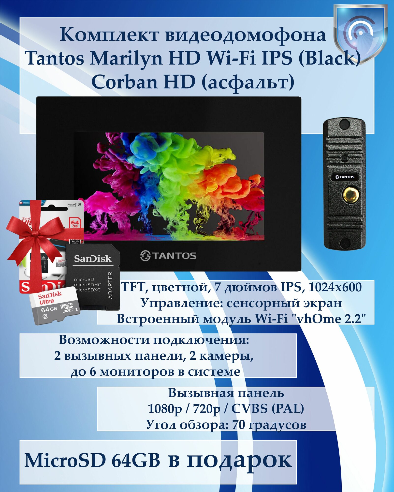 Комплект видеодомофона Tantos Marilyn HD Wi-Fi IPS (black) и Corban HD (асфальт)